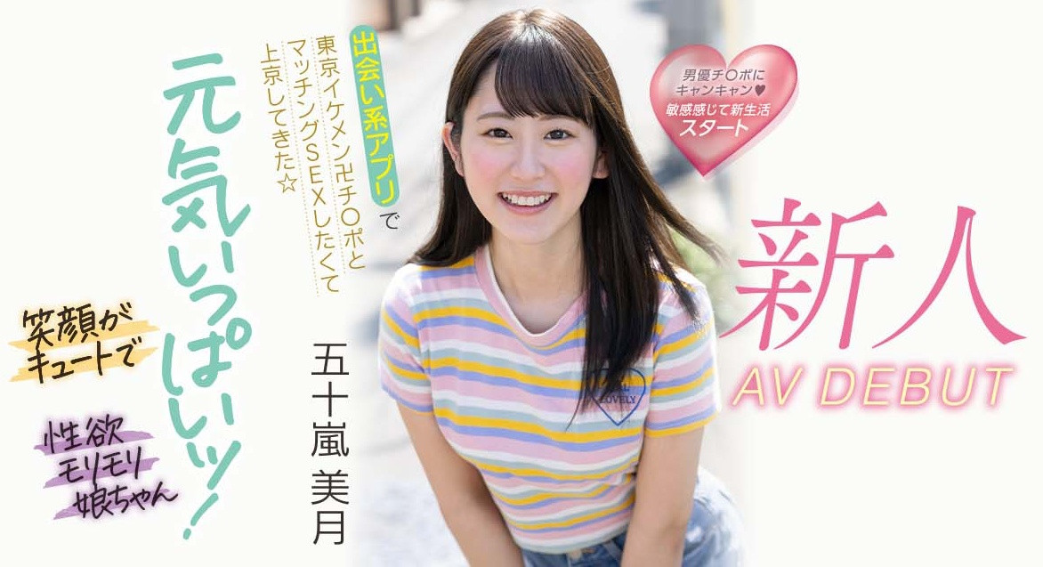 (MIFD-220)交友APP的天使！五十嵐美月配對只挑大支的！ - MURAX2 成人資訊站