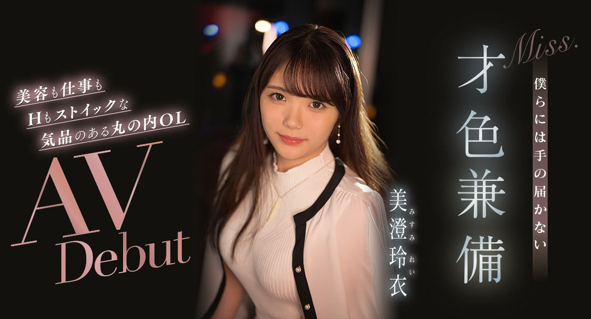 (IPIT-033)才色兼備F奶！美澄玲衣用AV找自信！IP社最強新人就是她？ - MURAX2 成人資訊站