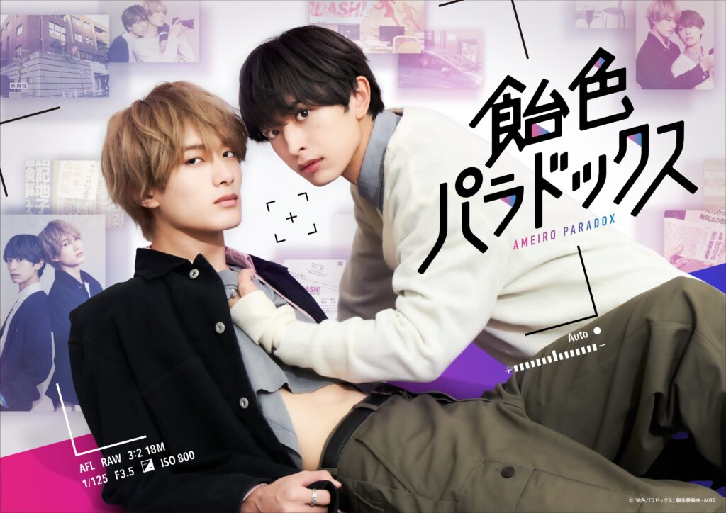 BL漫畫真人化！《糖果色的戀愛反論》今年 12 月推出真人版電視劇 - MURAX2 成人資訊站