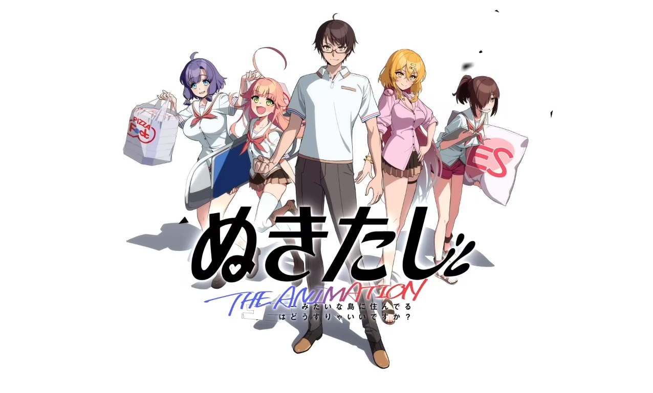H Game 名作《NUKITASHI》拔作島動畫化！官方推文透露玄機！ - MURAX2 成人資訊站