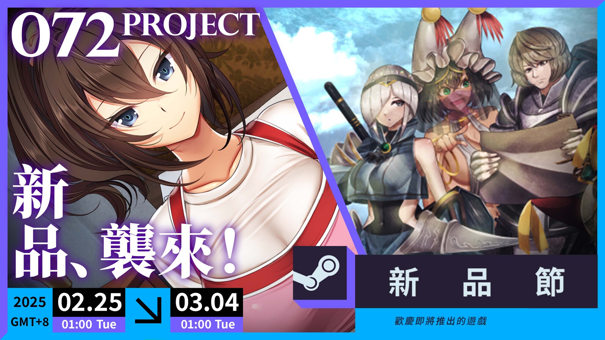 Steam 新品節 072 Project《滿車率300% 貳》等新作開放試玩！在車廂與迷宮盡情「探索」 - MURAX2 成人資訊站